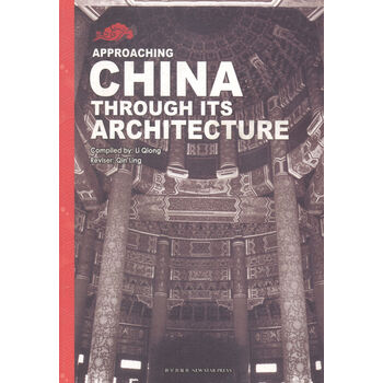 建筑·感受中国
