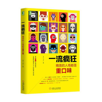 *疯狂(精英的人格都是重口味)