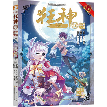 狂神漫画12：鏖战狼族
