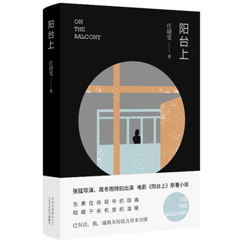 阳台上