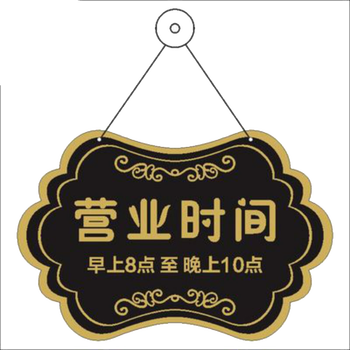 威艾斯大号亚克力正在营业中休息中双面挂牌开放有事外出牌定制 黑/营业时间 单面