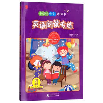 英语阅读专练（四年级）/小学生全彩练习书