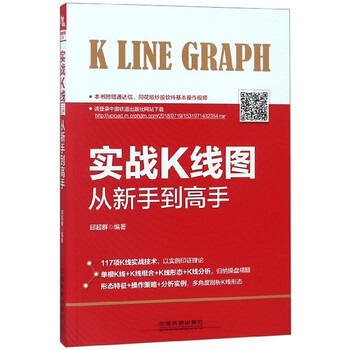 实战K线图从新手到高手
