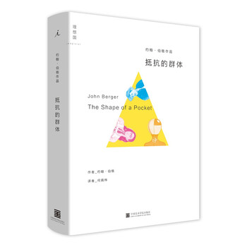 抵抗的群体