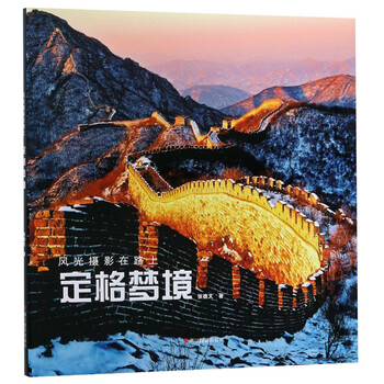 定格梦境9787551422673浙江摄影