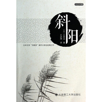斜阳(汉日对照)