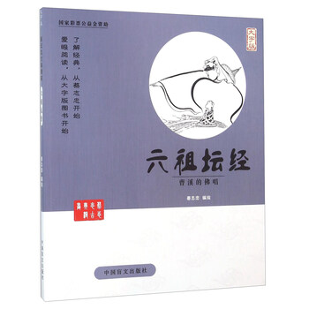 六祖坛经9787500265283