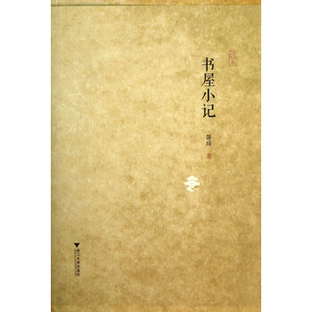 书屋小记