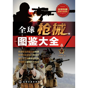 枪械图鉴大全