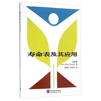 寿命表及其应用