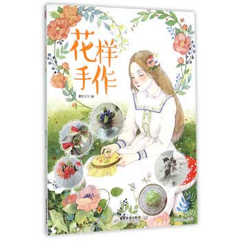 花样手作
