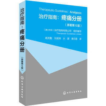 治疗指南(疼痛分册)(原著第6版)