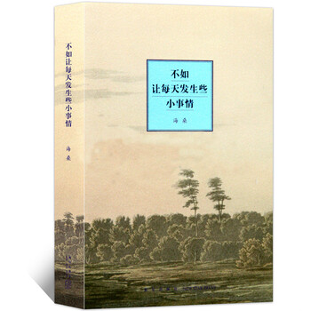 正版 不如让每天发生些小事情 中国当代文学随笔短诗集诗歌诗曲随身迷你袖珍口袋书籍 海桑诗集 读库