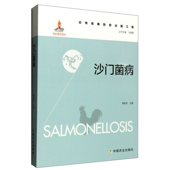 沙门菌病