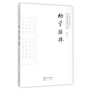幼学琼林/崇文国学经典普及文库