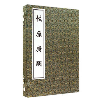 性原广嗣(共2册)(精)