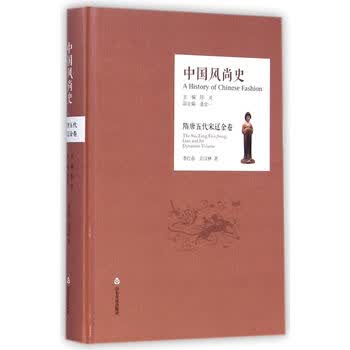中国风尚史(隋唐五代宋辽金卷)(精)