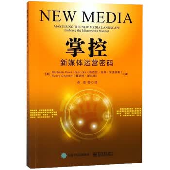 掌控(新媒体运营密码)