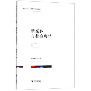 新媒体与社会舆情