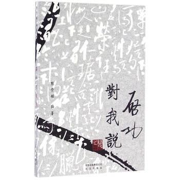 启功对我说