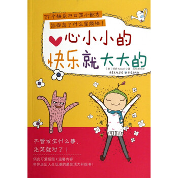 心小小的快乐就大大的