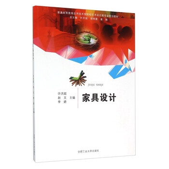 家具设计