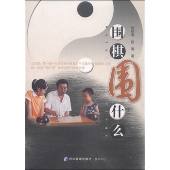 围棋，围什么？