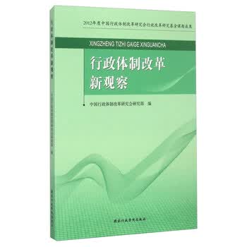 行政体制改革新观察