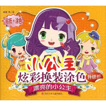 漂亮的小公主（升级版）