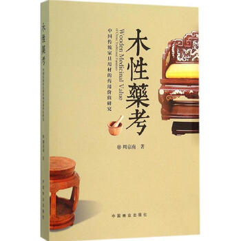 木性药考
