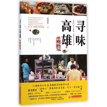 寻味高雄(好味道)