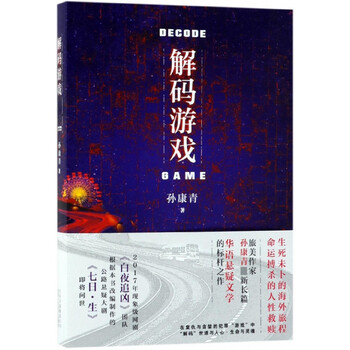 解码游戏