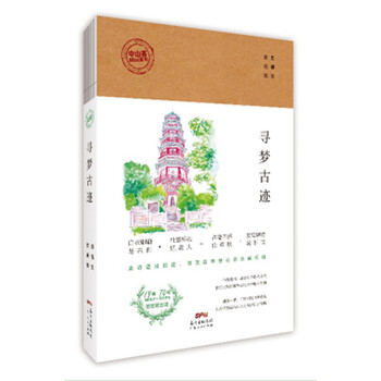 寻梦古迹 文化 书籍 分类 文化随笔