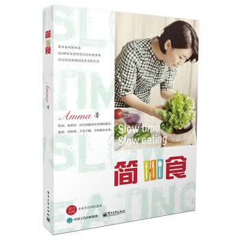 简 食 Amma 9787121270253 电子工业出版社