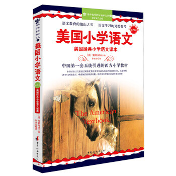 美国小学语文 第4册：美国经典小学语文课本