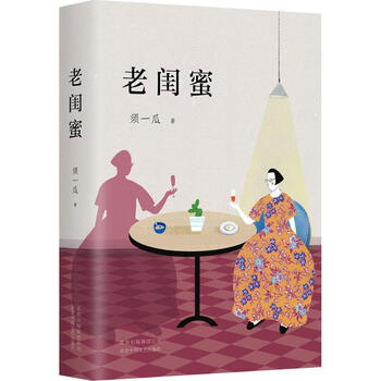 老闺蜜