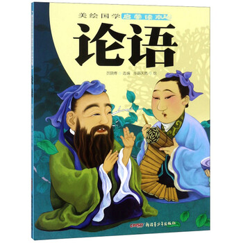 论语/美绘国学启蒙读本