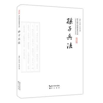 孙子兵法