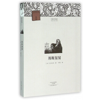 邦斯舅舅/外国文学经典