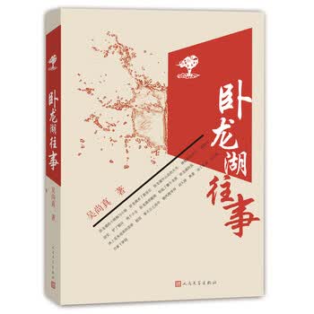 卧龙湖往事