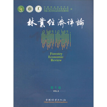 林业经济评论（第6卷）