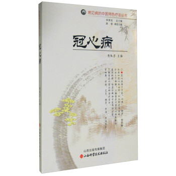 冠心病