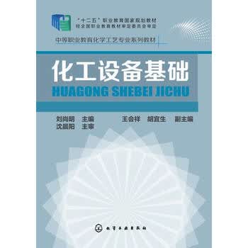 化工设备基础