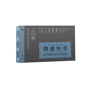 诗意栖居