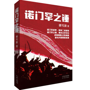 诺门罕之锤