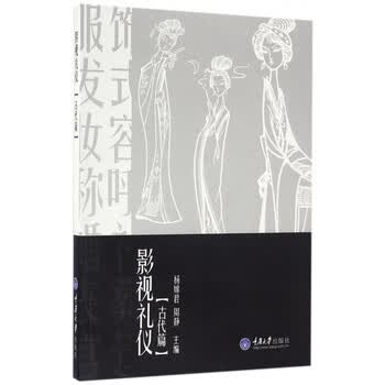影视礼仪(古代篇)