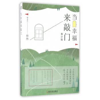 当幸福来敲门(青少版)