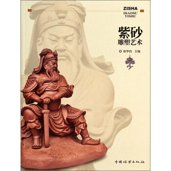 紫砂雕塑艺术