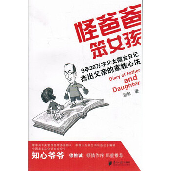 怪爸爸笨女孩