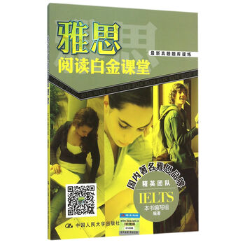 雅思阅读白金课堂
